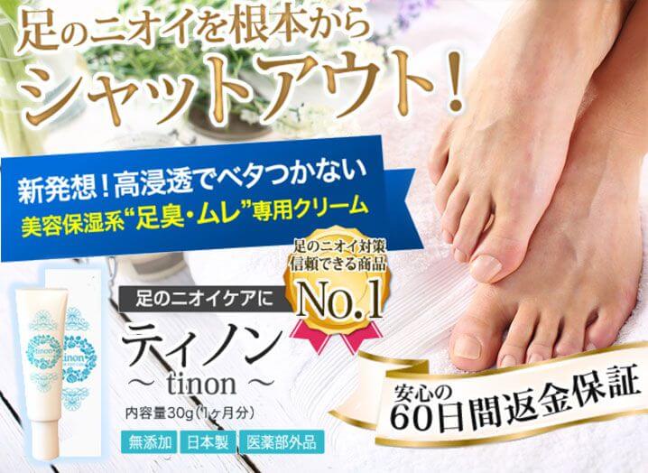 ティノン(tinon)を2週間使ってみた感想をレビュー！口コミや効果は？
